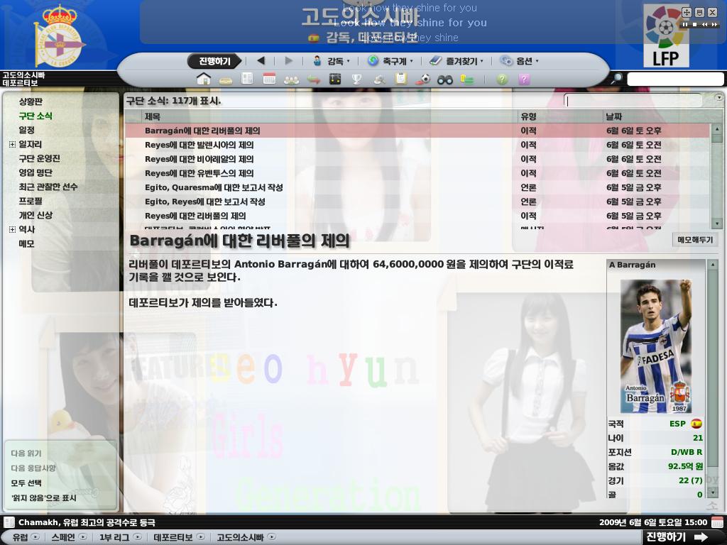 데포르티보 09-10 시즌 출발!! - FM2008 팀 이야기 - 챔피온쉽 매니저 - 대한민국